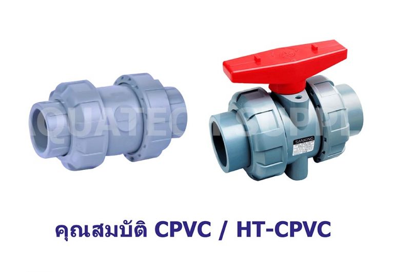 วัสดุซีพีวีซี - CPVC "SANKING" - Aquatech Supply