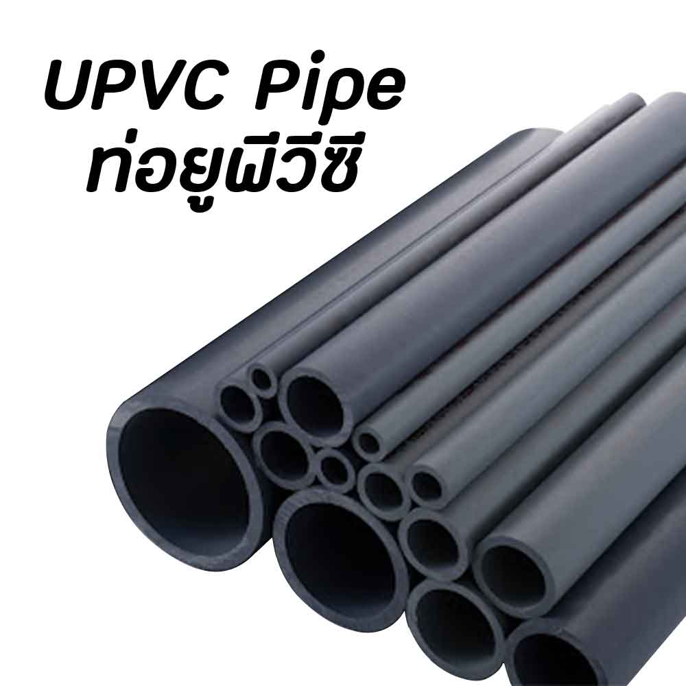 ท่อ upvc Archives - Aquatech Supply